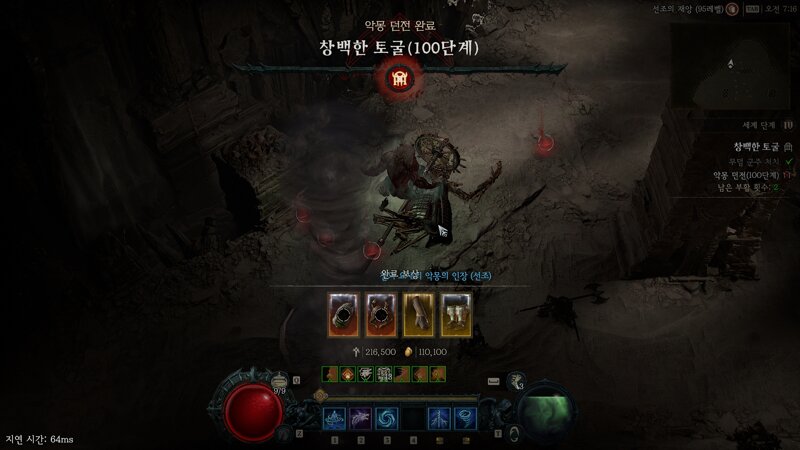 디아블로4 인벤 100단 클 디아블로4 인벤 자유 게시판