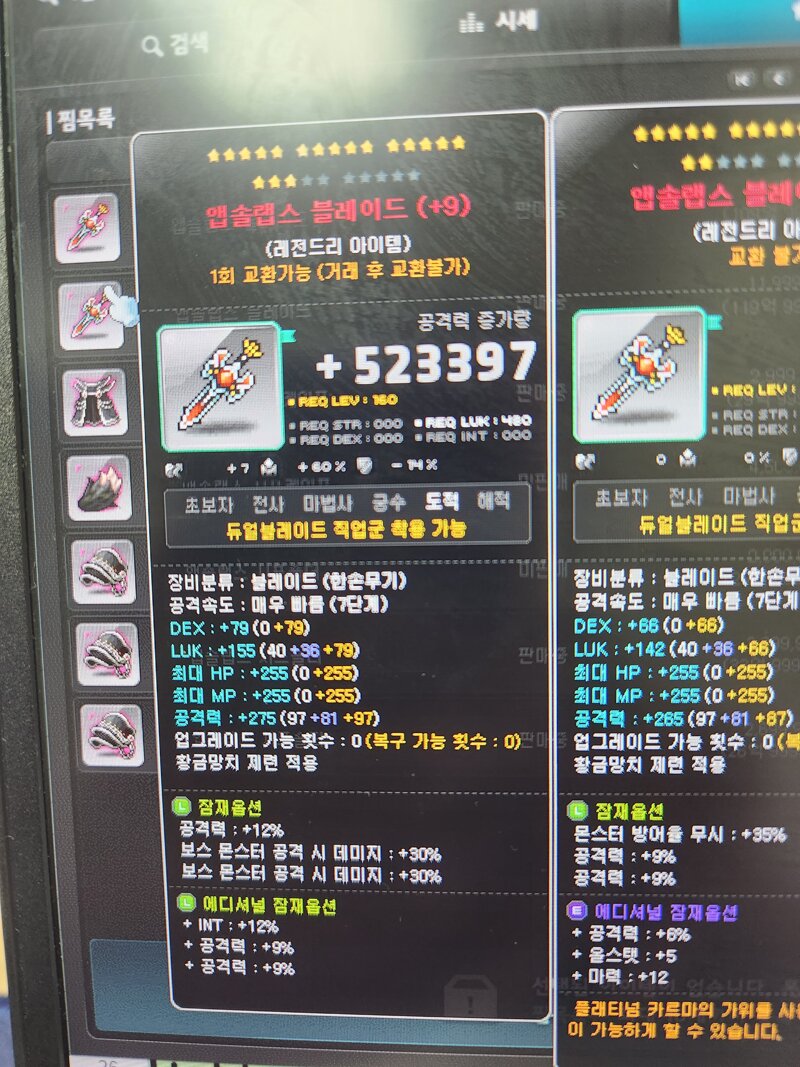 메이플스토리 인벤 급함 보조 둘중에 하나 산다면 어떤게 좋을까요 메이플스토리 인벤 도적 직업게시판