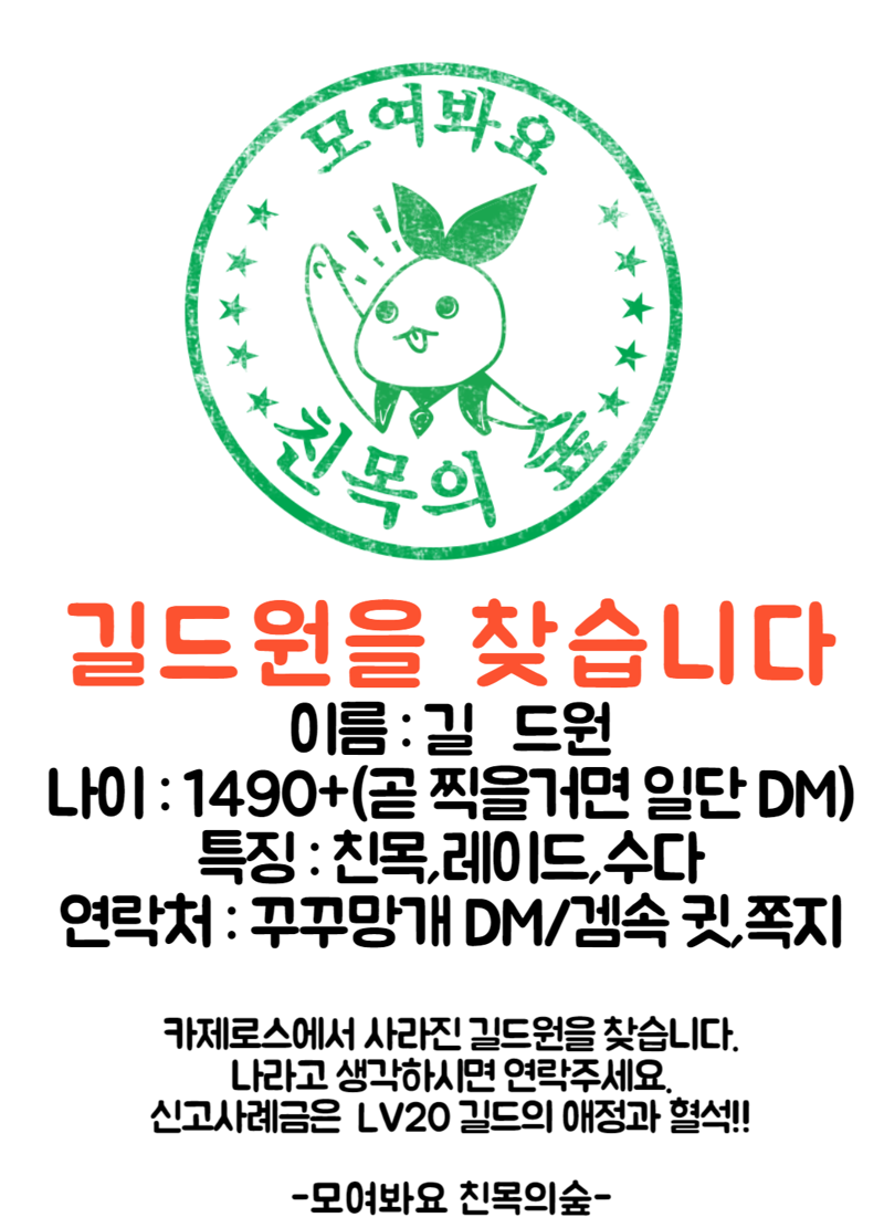 로스트아크 인벤 친목길드 모여봐요친목의숲 길드원 모집합니다 로스트아크 인벤 길드 찾기모집 게시판