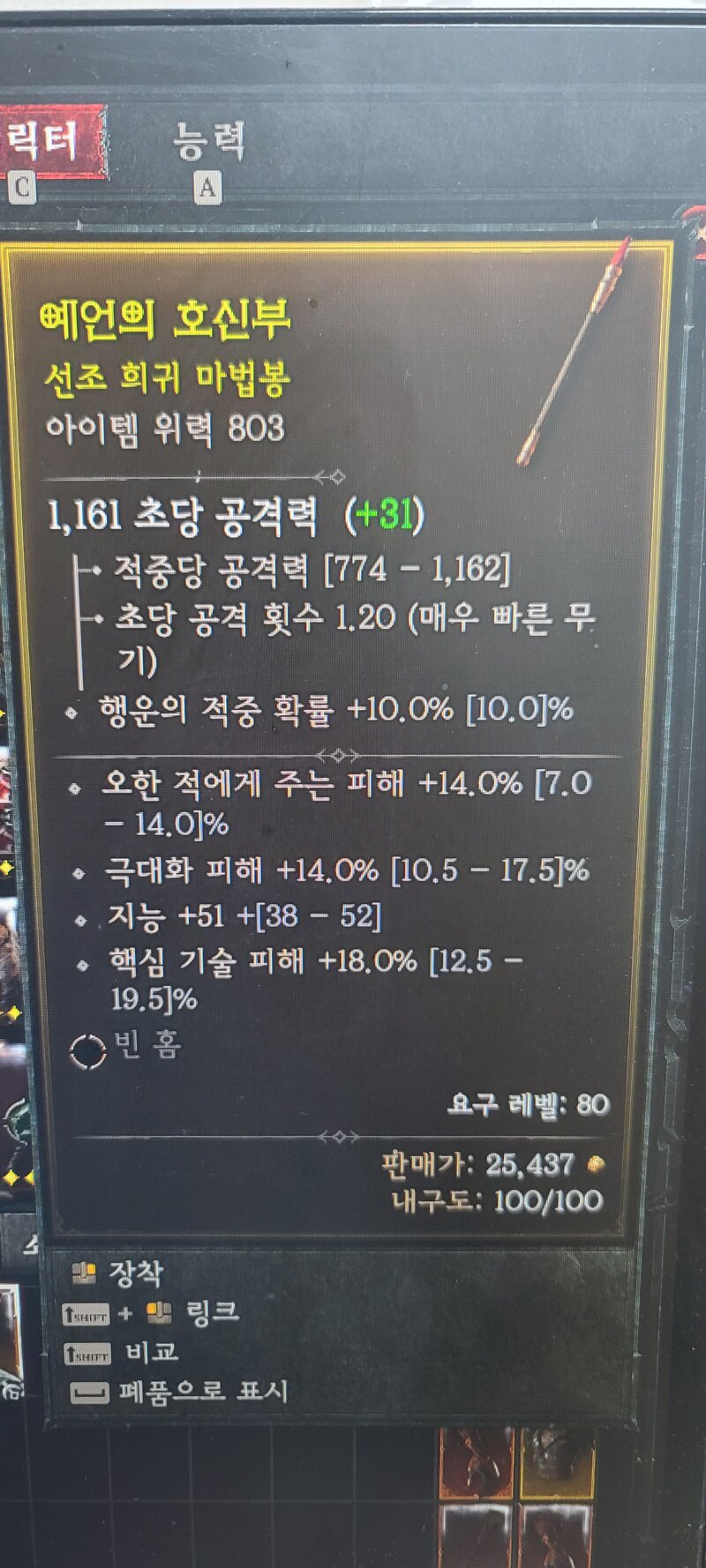 디아블로4 인벤 법봉 시세있을까요 디아블로4 득템자랑 게시판