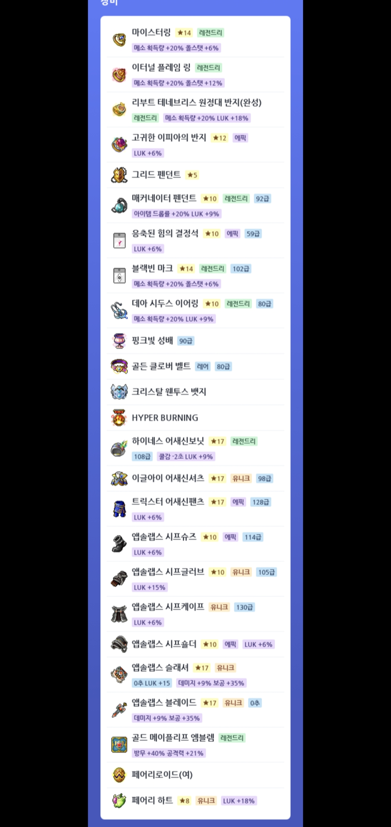 메이플스토리 인벤 리린이 오늘 스타포스 뭐 올릴까요 메이플스토리 인벤 리부트 게시판