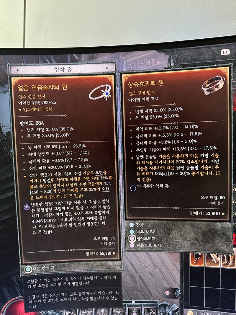 디아블로4 인벤 반지 좀 봐주세용 디아블로4 인벤 도적 게시판