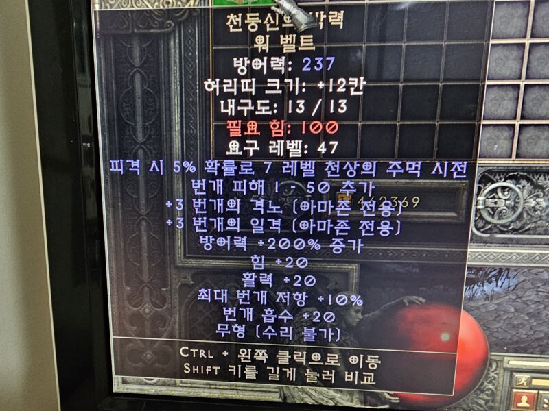 득템이라 해야하나요 속쓰리네 ㅋ 디아블로2 득템and자랑 게시판 디아블로2 인벤