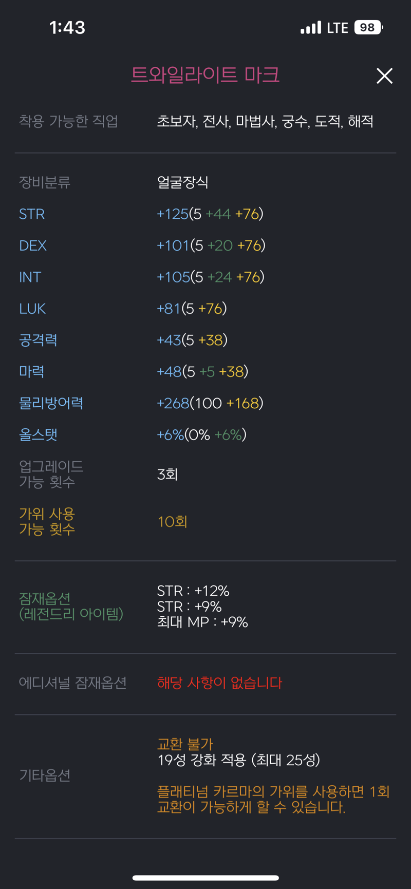 메이플스토리 인벤 56억 스타포스 및 큐브 후기 메이플스토리 인벤 리부트 게시판