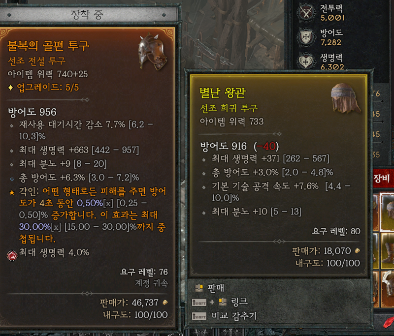 디아블로4 인벤 뚜껑에 마부 뭘해야할지 여쭤봅니다 디아블로4 인벤 야만용사 게시판