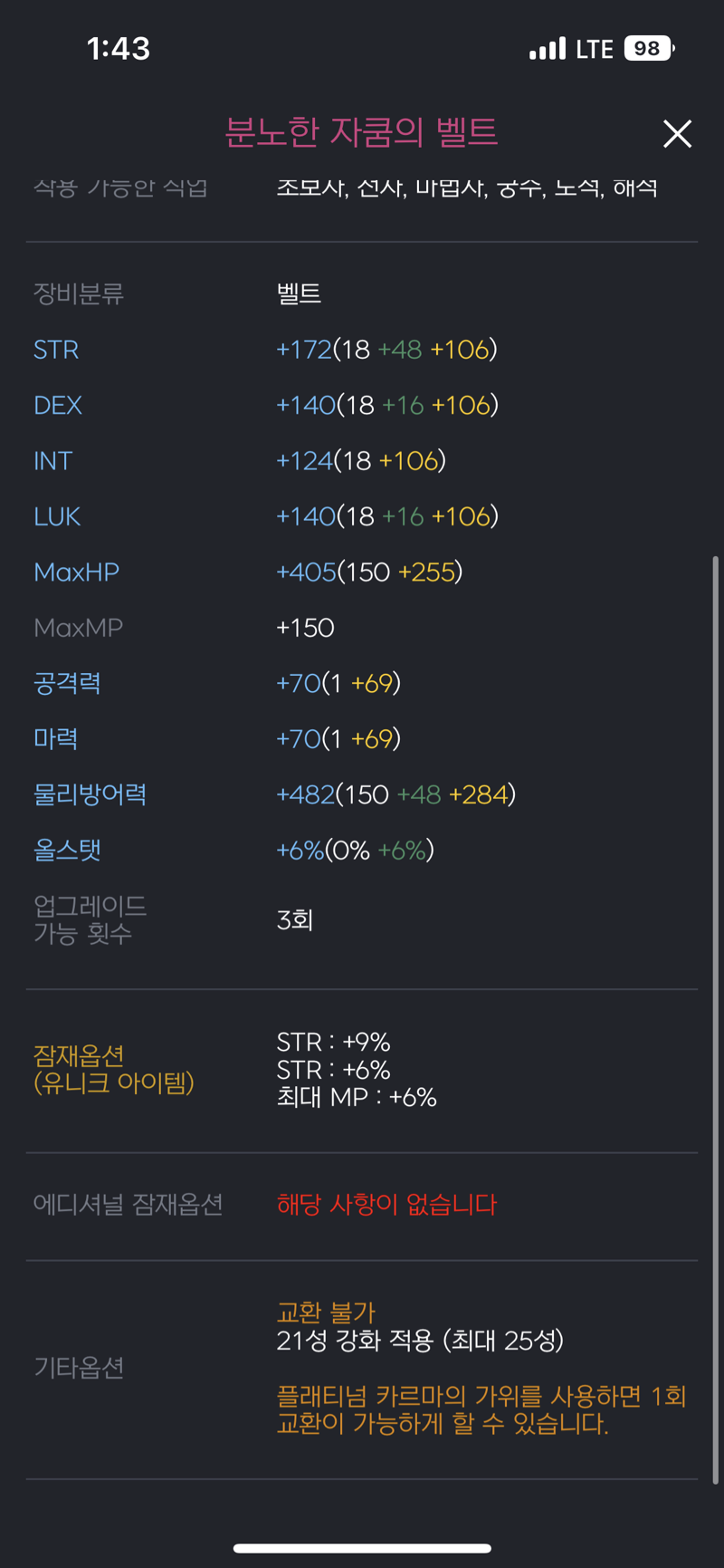 메이플스토리 인벤 56억 스타포스 및 큐브 후기 메이플스토리 인벤 리부트 게시판