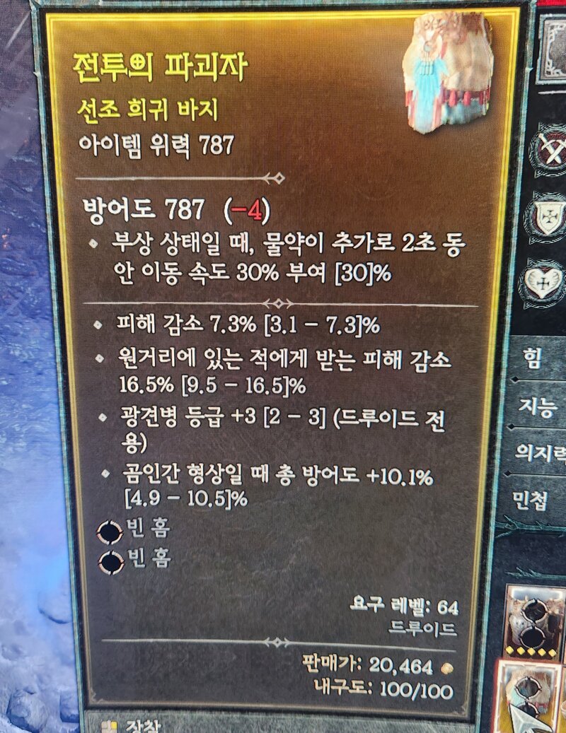 디아블로4 인벤 드루이드 2일차 바지 득템인가요~ 디아블로4 득템자랑 게시판