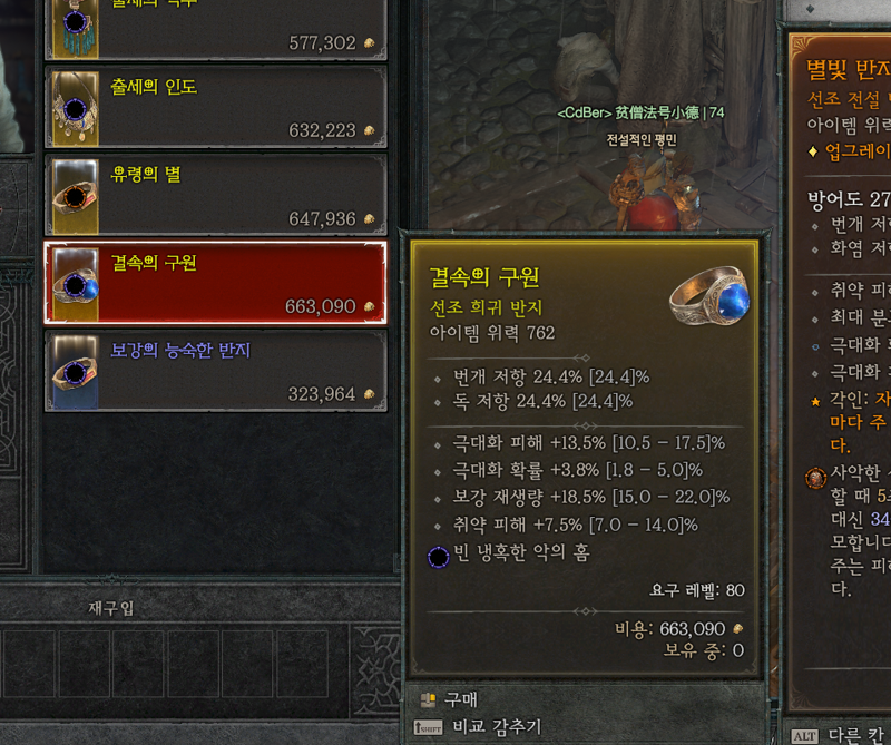 디아블로4 인벤 상점에서 피해 삼형제 붙은거 파네요 디아블로4 인벤 자유 게시판