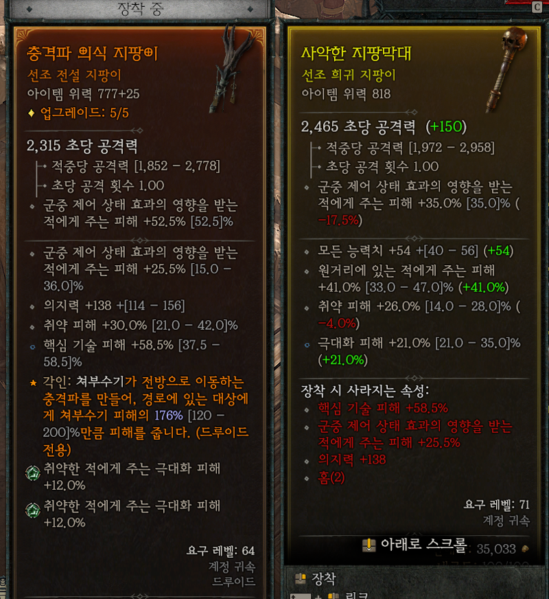 디아블로4 인벤 무기 한번만 봐주세요 ㅠㅠ 디아블로4 인벤 드루이드 게시판