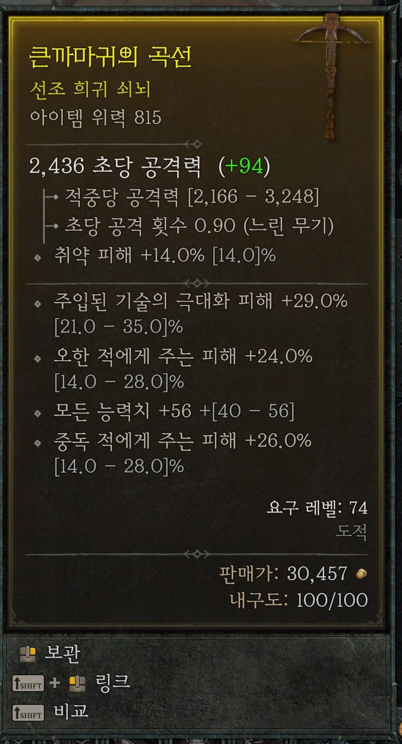 디아블로4 인벤 선생님들 디린이입니다 쇠뇌 한번 봐주실수있을까요 디아블로4 인벤 도적 게시판