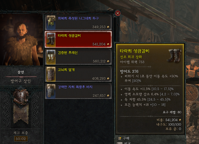 디아블로4 인벤 상점신발 산다 Vs안산다 디아블로4 인벤 드루이드 게시판