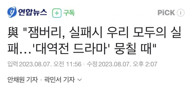 잼버리 실패시 우리 모두의 실패 볼텍스 게이밍