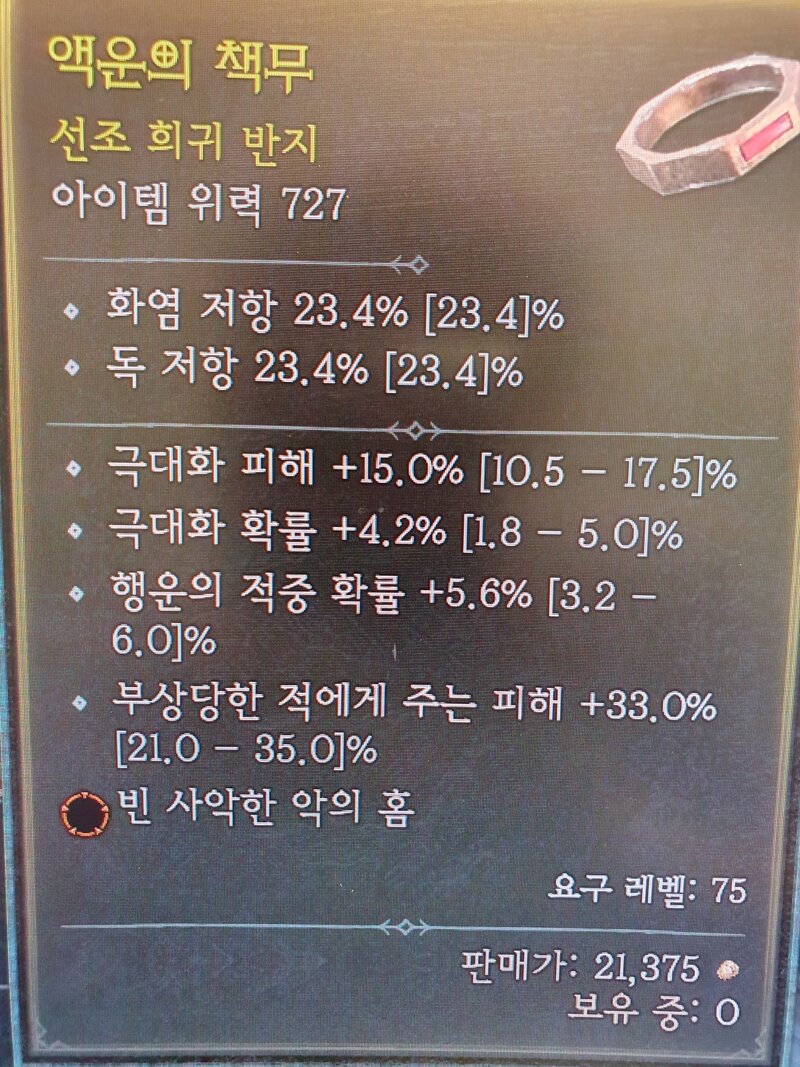 디아블로4 인벤 반지 3유효옵 살 사람 있을까요 디아블로4 득템자랑 게시판