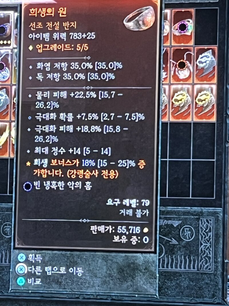 디아블로4 인벤 뼈창 반지 문의드려요 디아블로4 인벤 강령술사 게시판