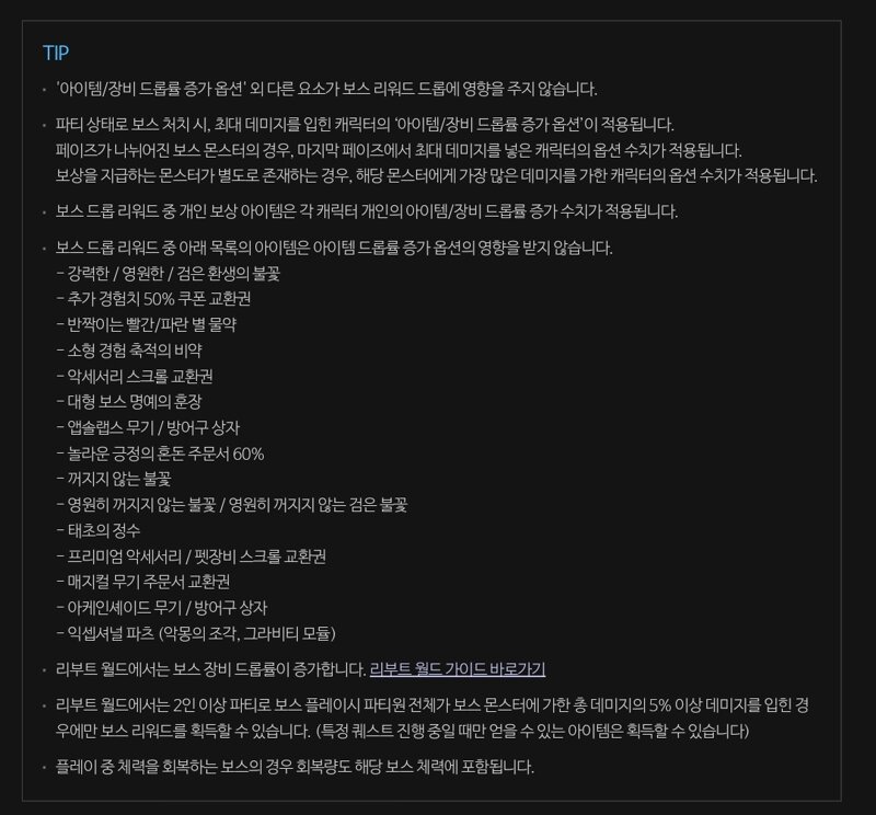 메이플스토리 인벤 드롭률 적용 메이플스토리 인벤 자유게시판