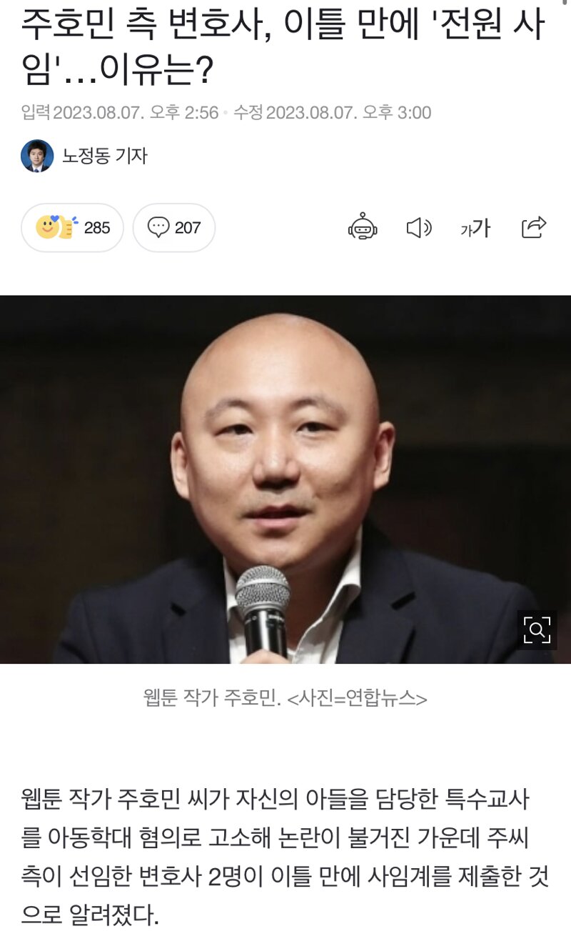 주호민 측 변호사 이틀 만에 전원사임 이유는 오픈이슈갤러리 인벤