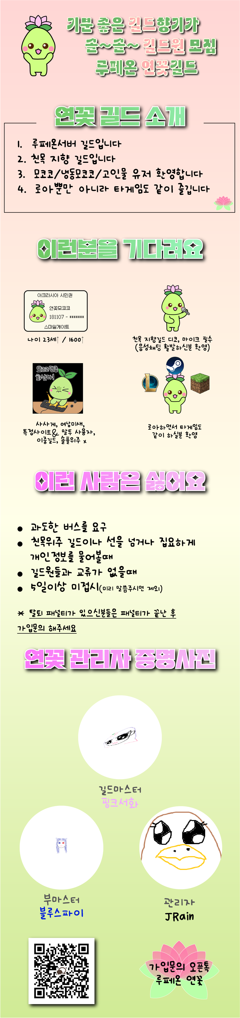 로스트아크 인벤 친목 루페온 연꽃 길드에서 꽃잎 모집합니다~ 로스트아크 인벤 길드 찾기모집 게시판