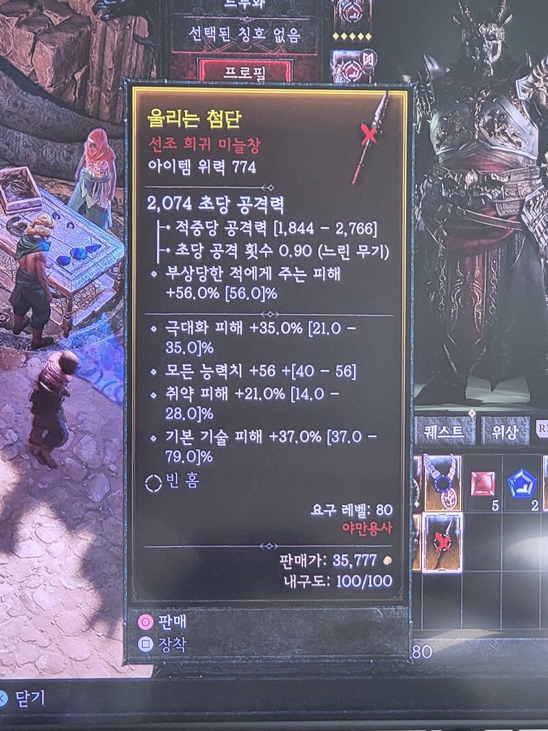 디아블로4 인벤 양손무기미늘창 팝니다 디아블로4 득템자랑 게시판