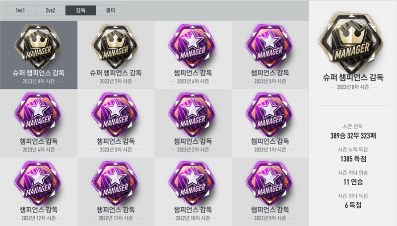 피파 온라인4 인벤 벤피카 슈챔 달성 피파온라인4 인벤 감독모드 게시판