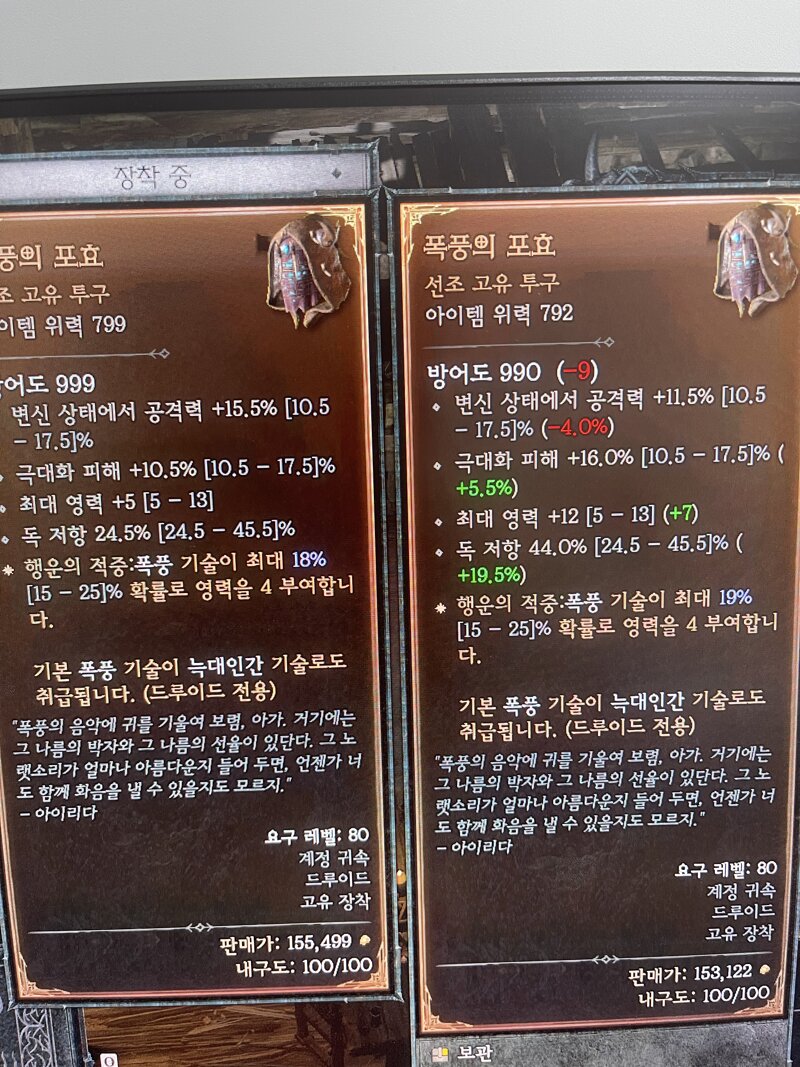디아블로4 인벤 늑뚜 선택 좀 부탁드립니다 디아블로4 인벤 드루이드 게시판