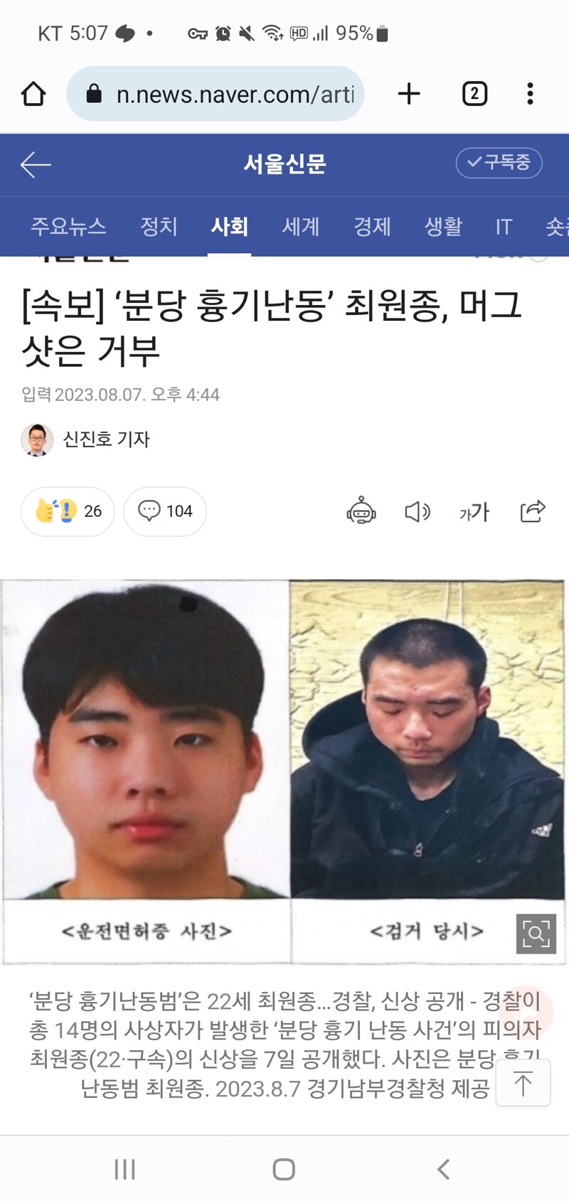분당 서현역 범인 신상 공개 오픈이슈갤러리 인벤