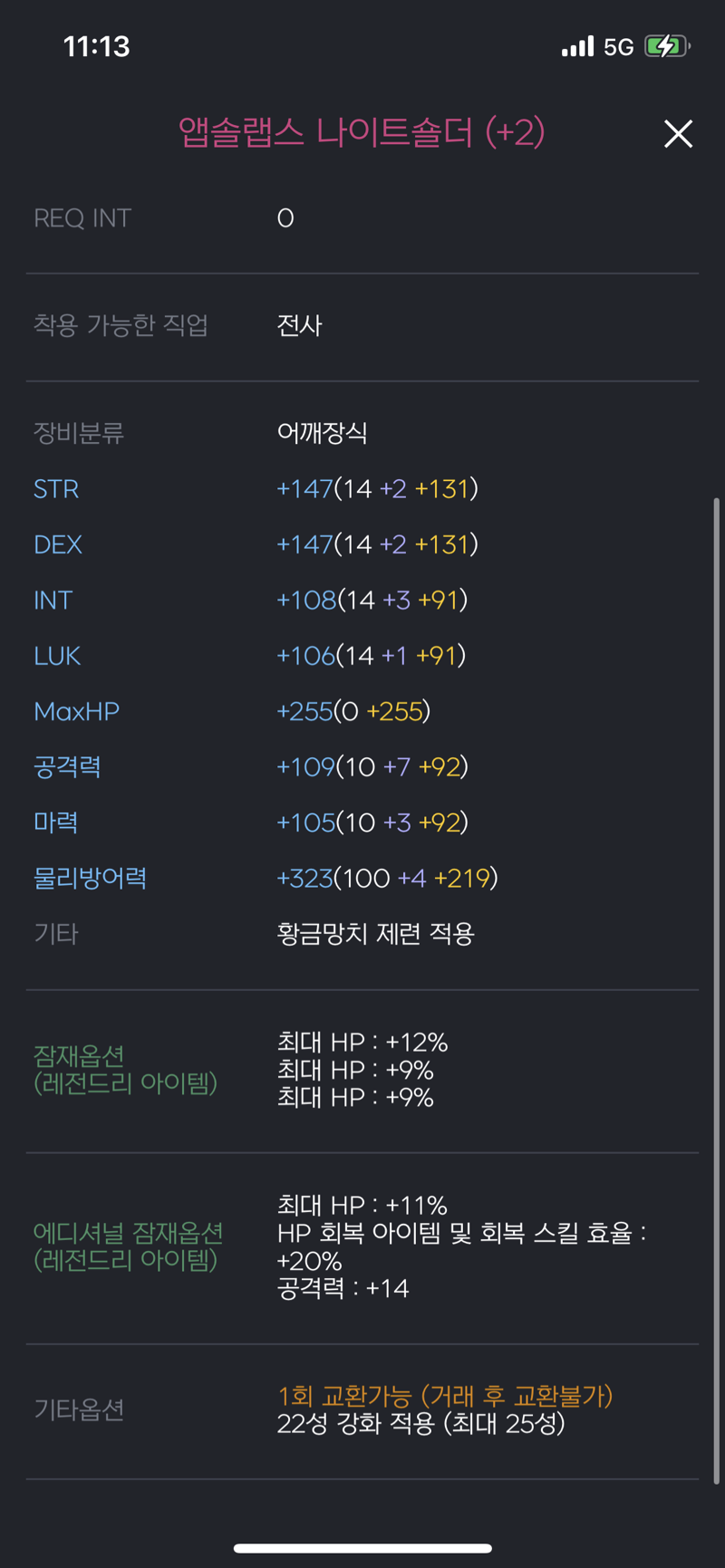 메이플스토리 인벤 루나 템 팝니다 문의주세요 데벤져 메이플스토리 인벤 전사 직업게시판