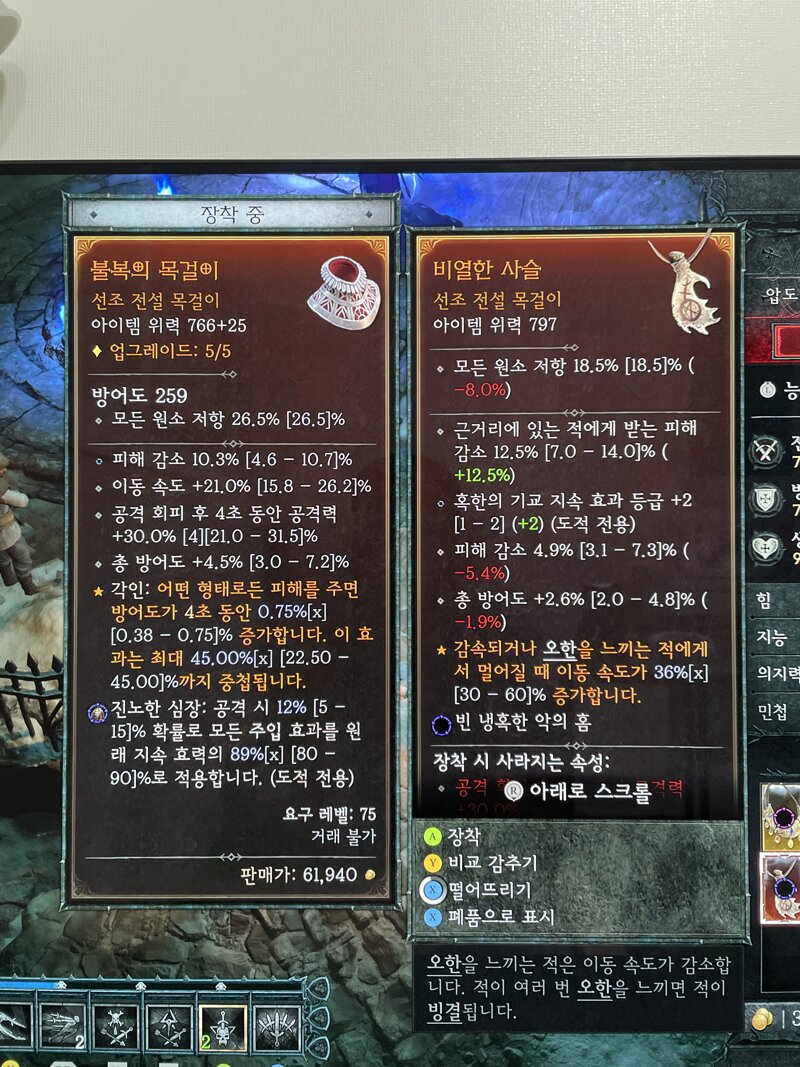 디아블로4 인벤 목걸이 선택 좀 부탁드려요 디아블로4 인벤 도적 게시판