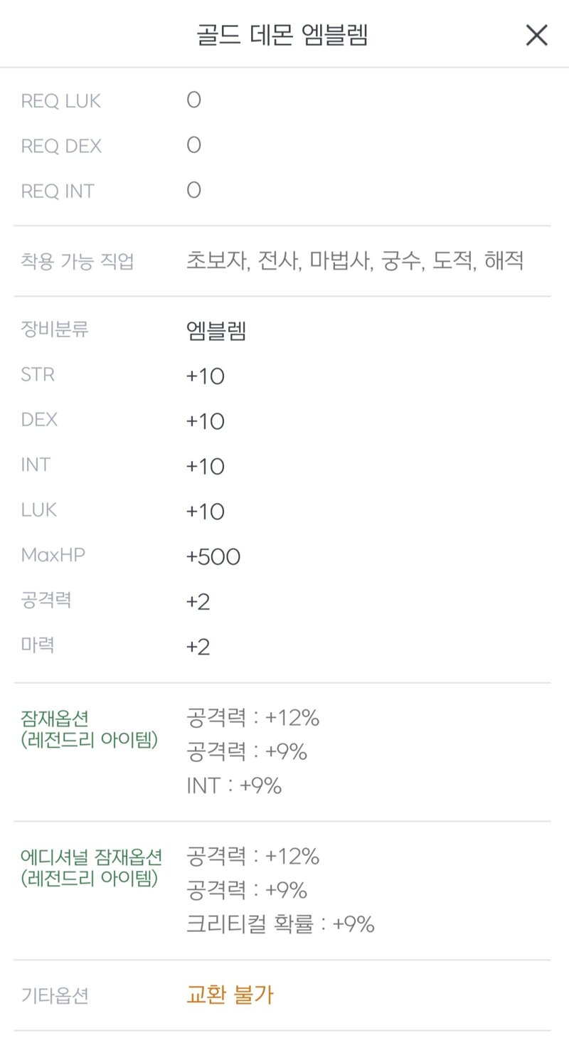 메이플스토리 인벤 266데벤 보조 엠블 상태인데요 메이플스토리 인벤 전사 직업게시판