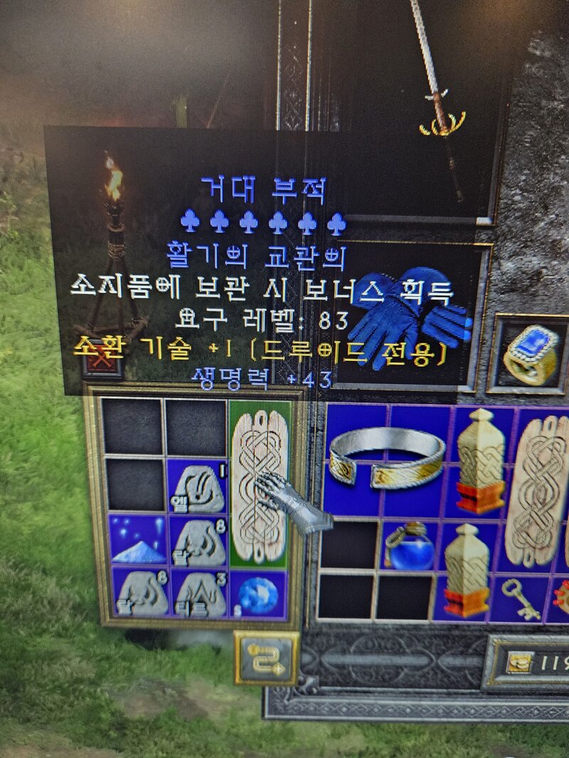 ㅋㅋㅋ 이건 소장용이죠 디아블로2 득템and자랑 게시판 디아블로2 인벤
