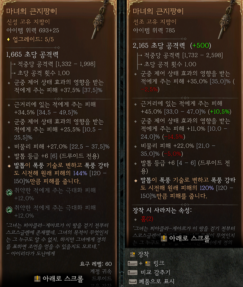 디아블로4 인벤 늑뚜랑 마녀 관련 질문입니다 어디에 쓰는건지 어느게 나은지 디아블로4 인벤 드루이드 게시판
