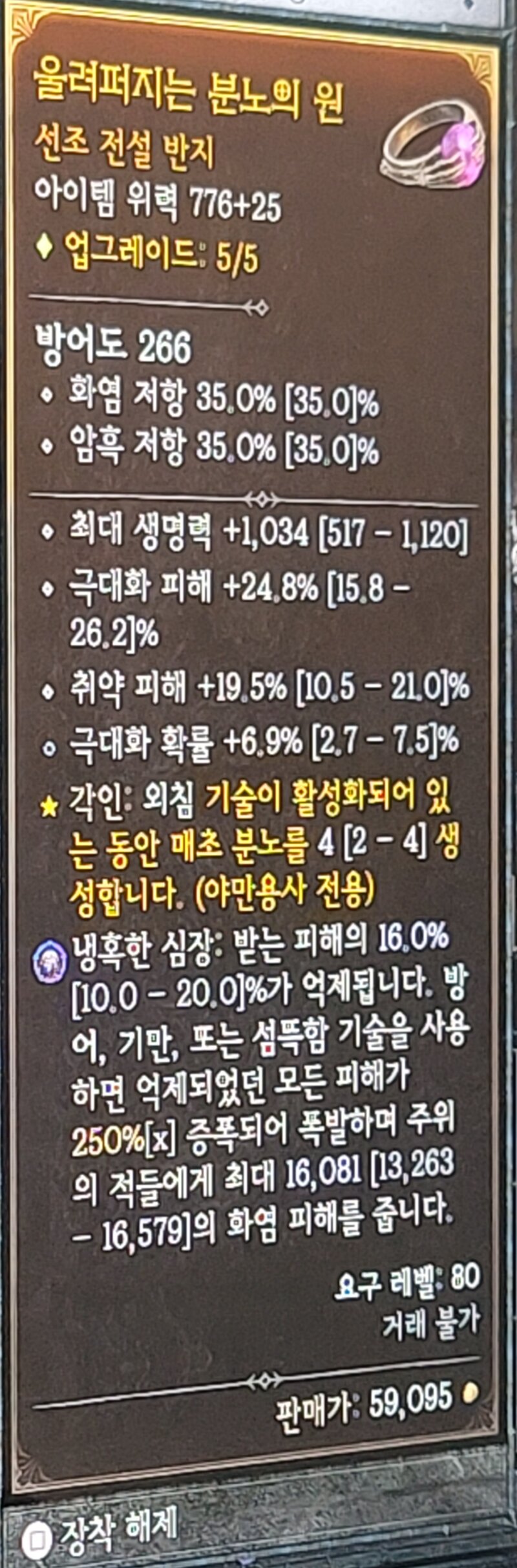 디아블로4 인벤 하루만에 반지졸업 디아블로4 득템자랑 게시판