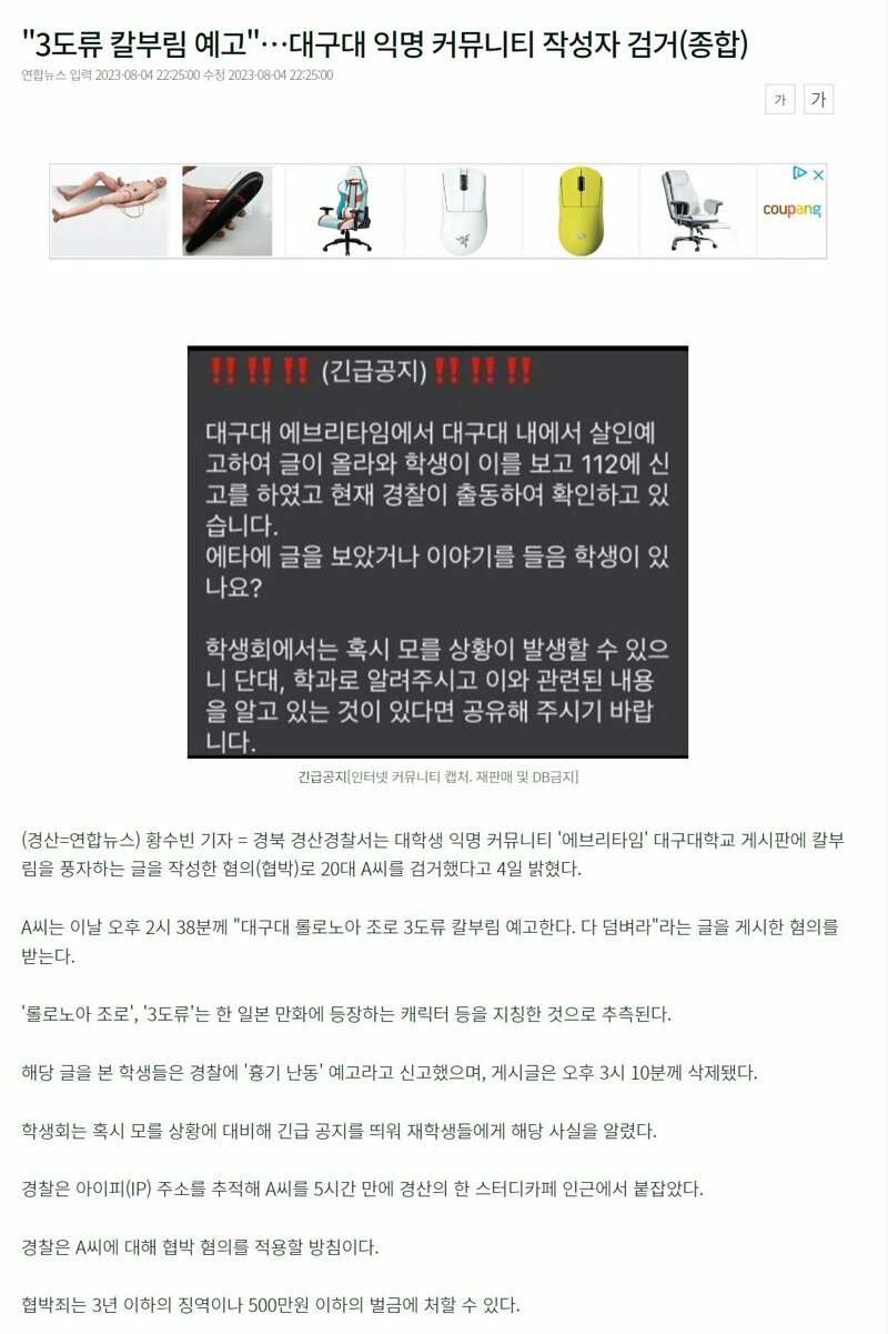 메이플스토리 인벤 흔한 칼부림 예고 글 메이플스토리 인벤 자유게시판
