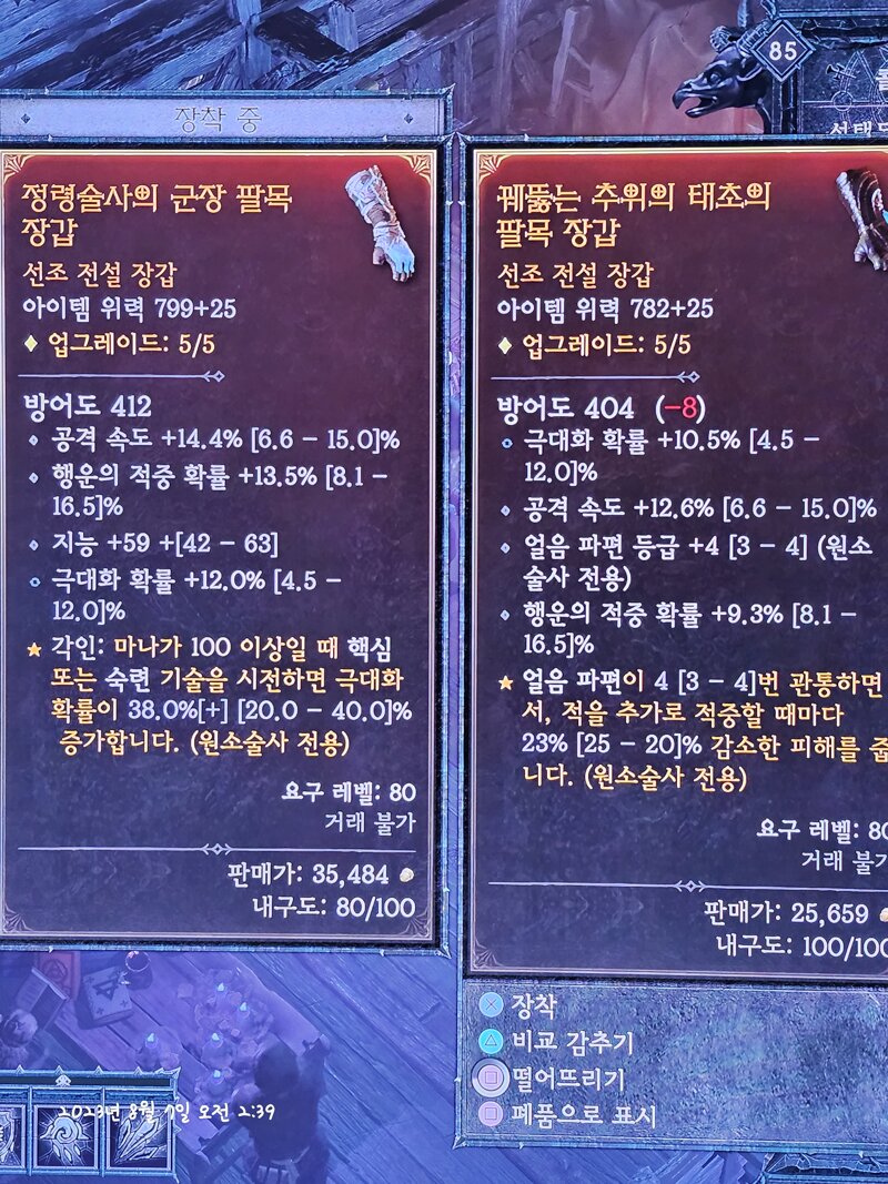 디아블로4 인벤 장갑 둘중 어떤걸 써야할까요 디아블로4 인벤 원소술사 게시판