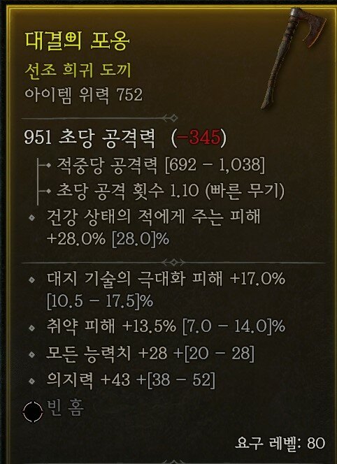 디아블로4 인벤 칼날대방 무기 졸업 디아블로4 인벤 드루이드 게시판