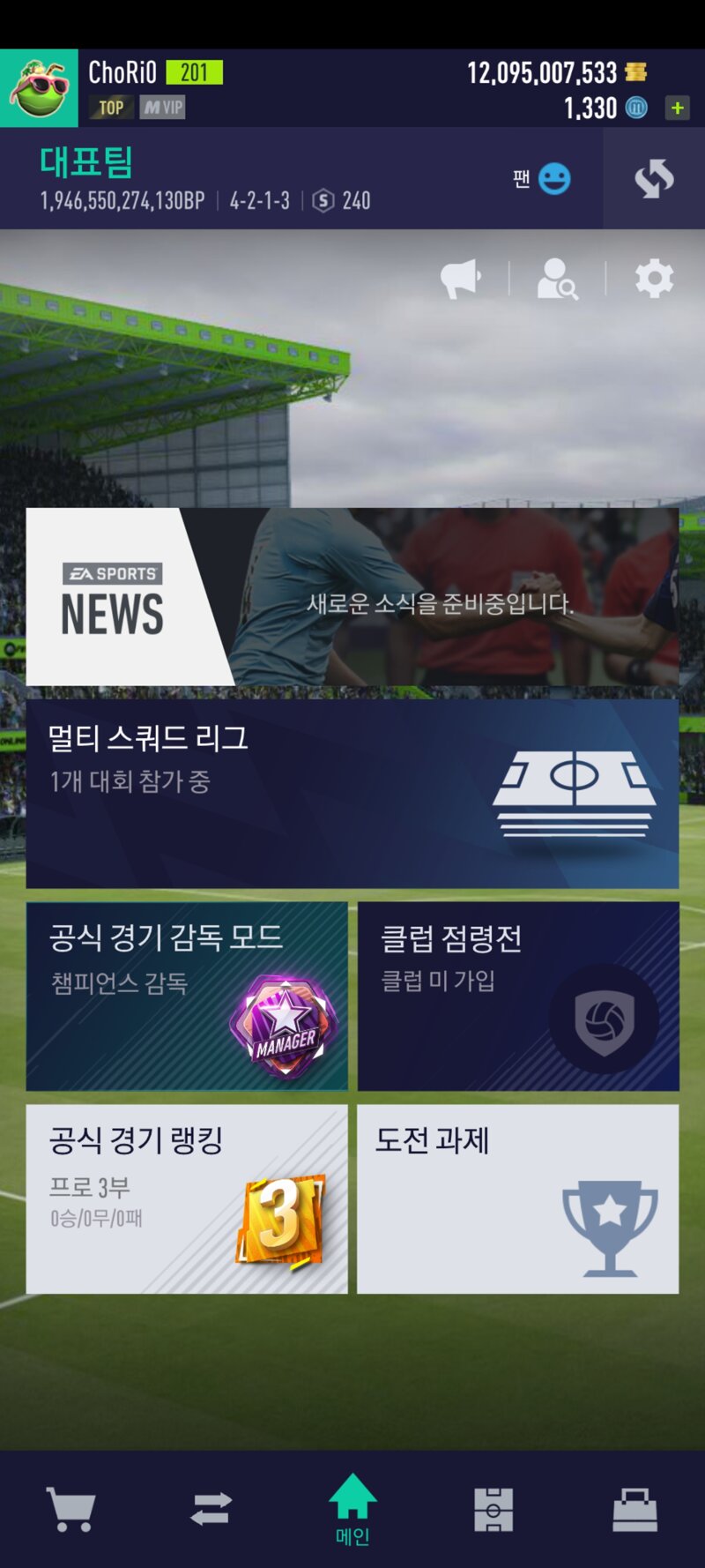 Fc 온라인 인벤 드디어 챔스 도착했네요 Fc 온라인 인벤 감독모드 게시판