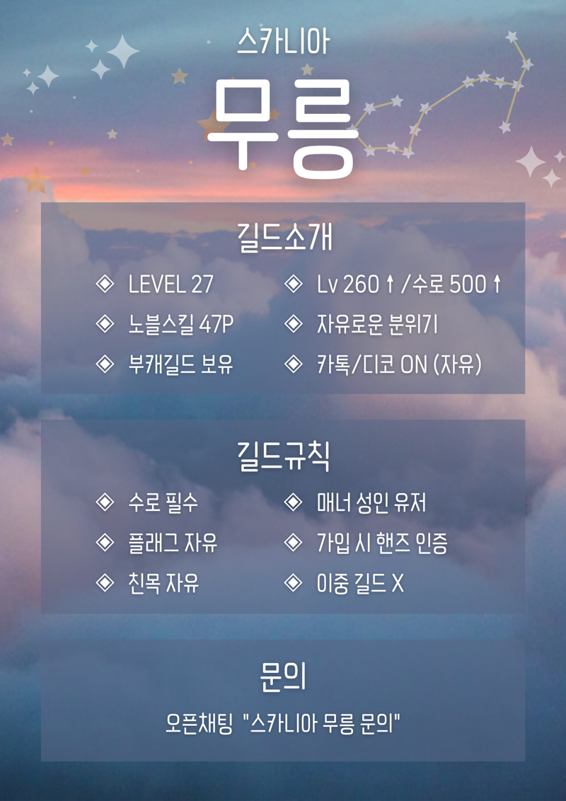 메이플스토리 인벤 스카니아 47p ️무릉 ️ 길드원 모집중 메이플스토리 인벤 길드친구농장파티찾기 게시판
