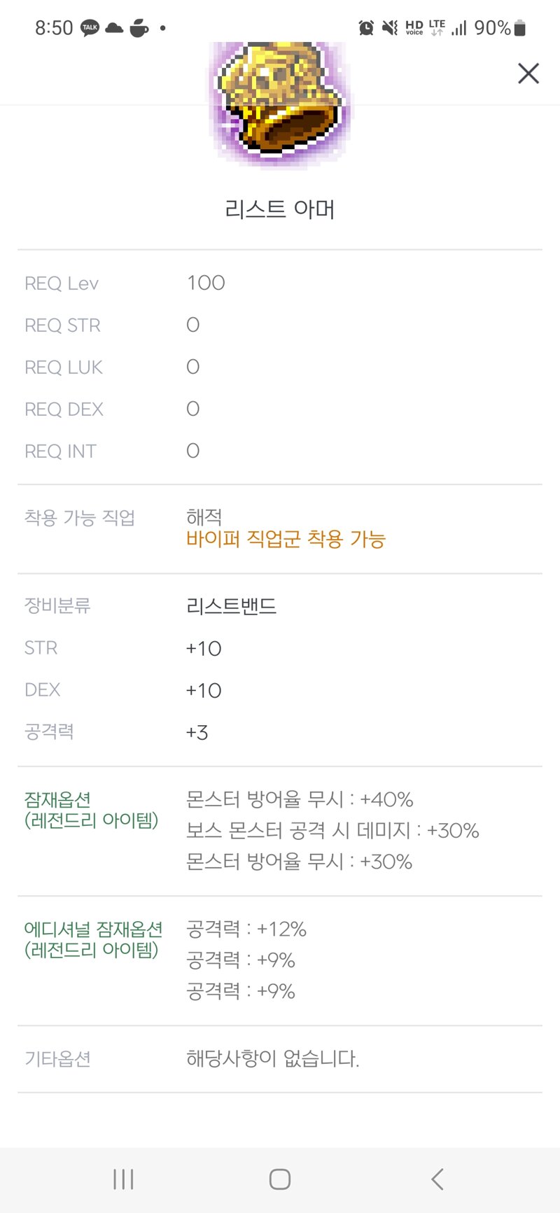 메이플스토리 인벤 어제 급발진해서 템 샀는데비싸게 산걸까요 메이플스토리 인벤 해적 직업게시판