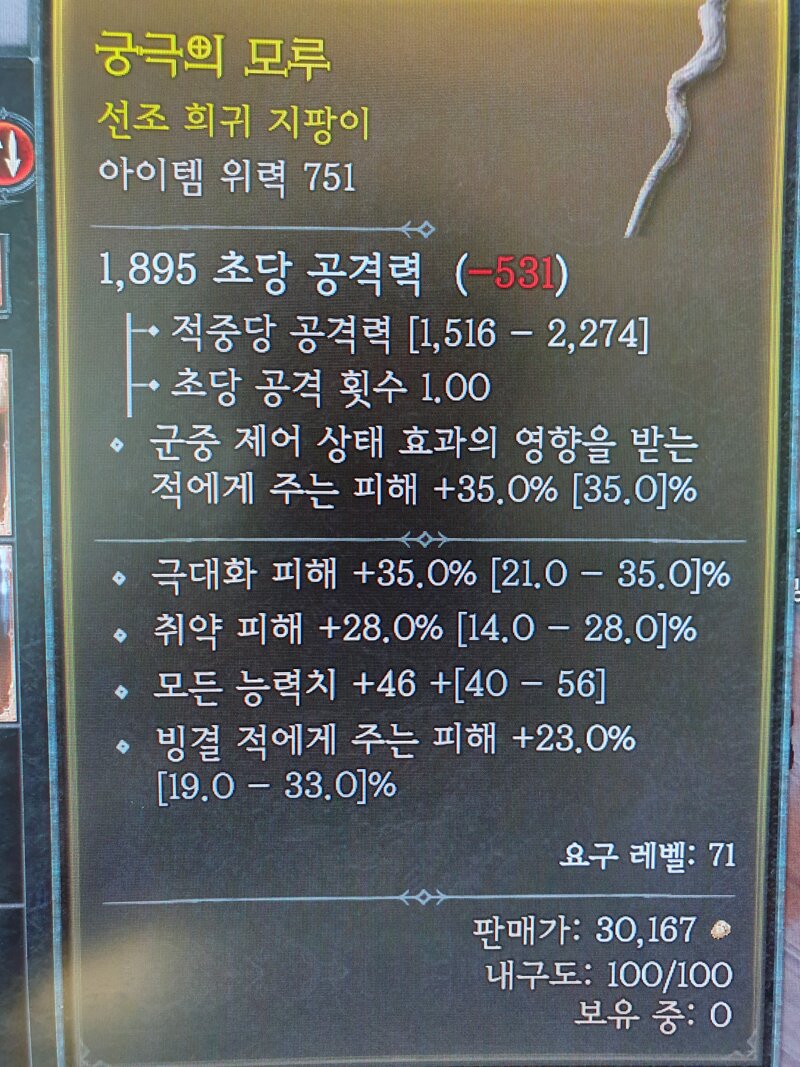 디아블로4 인벤 원소술사 지팡이 거래 될까요 디아블로4 득템자랑 게시판