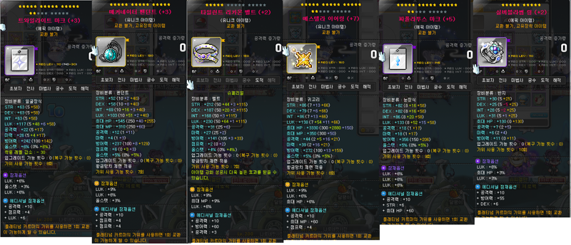 메이플스토리 인벤 320억으로 나로 템셋팅 해드렸워요 메이플스토리 인벤 도적 직업게시판