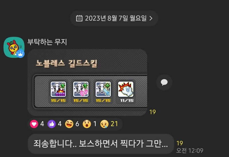 메이플스토리 인벤 길드 대참사 메이플스토리 인벤 자유게시판