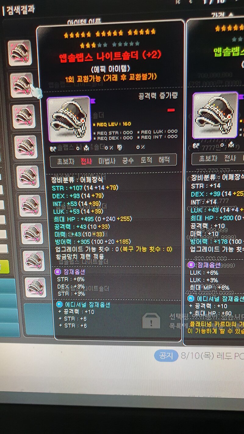 메이플스토리 인벤 이런거 7억 어때 메이플스토리 인벤 자유게시판