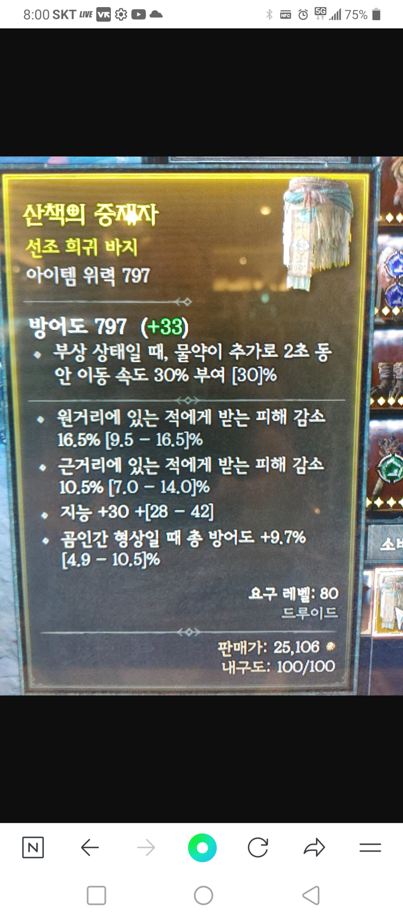 디아블로4 인벤 곰드루 바지 팔릴가여 디아블로4 인벤 드루이드 게시판