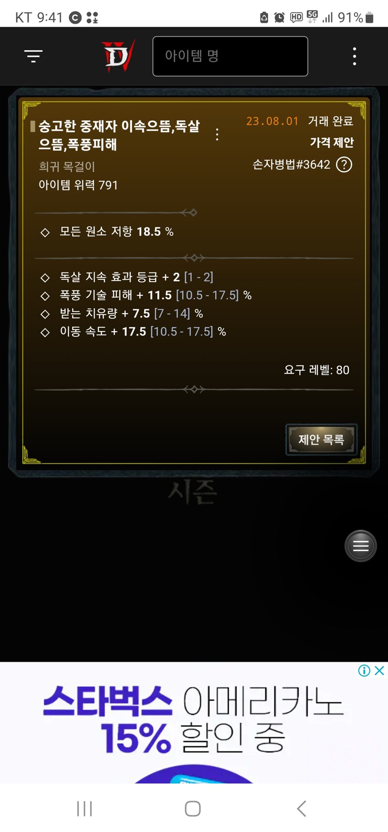 디아블로4 인벤 이거 2000에 삿는데 존나잘산거아님 디아블로4 인벤 드루이드 게시판