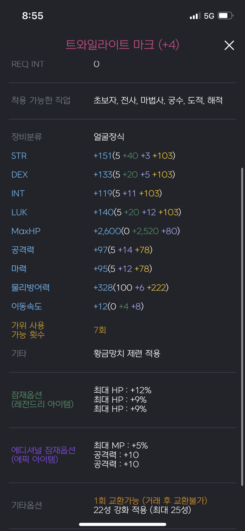 메이플스토리 인벤 루나 데벤져 여명셋 템 팝니다 메이플스토리 인벤 전사 직업게시판
