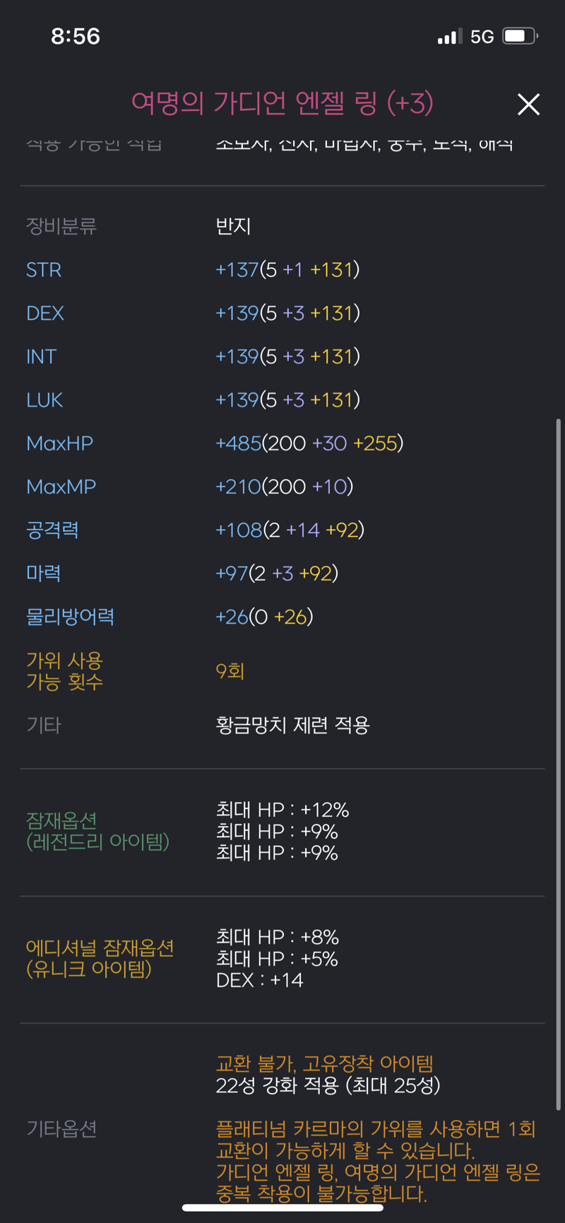 메이플스토리 인벤 루나 데벤져 여명셋 템 팝니다 메이플스토리 인벤 전사 직업게시판