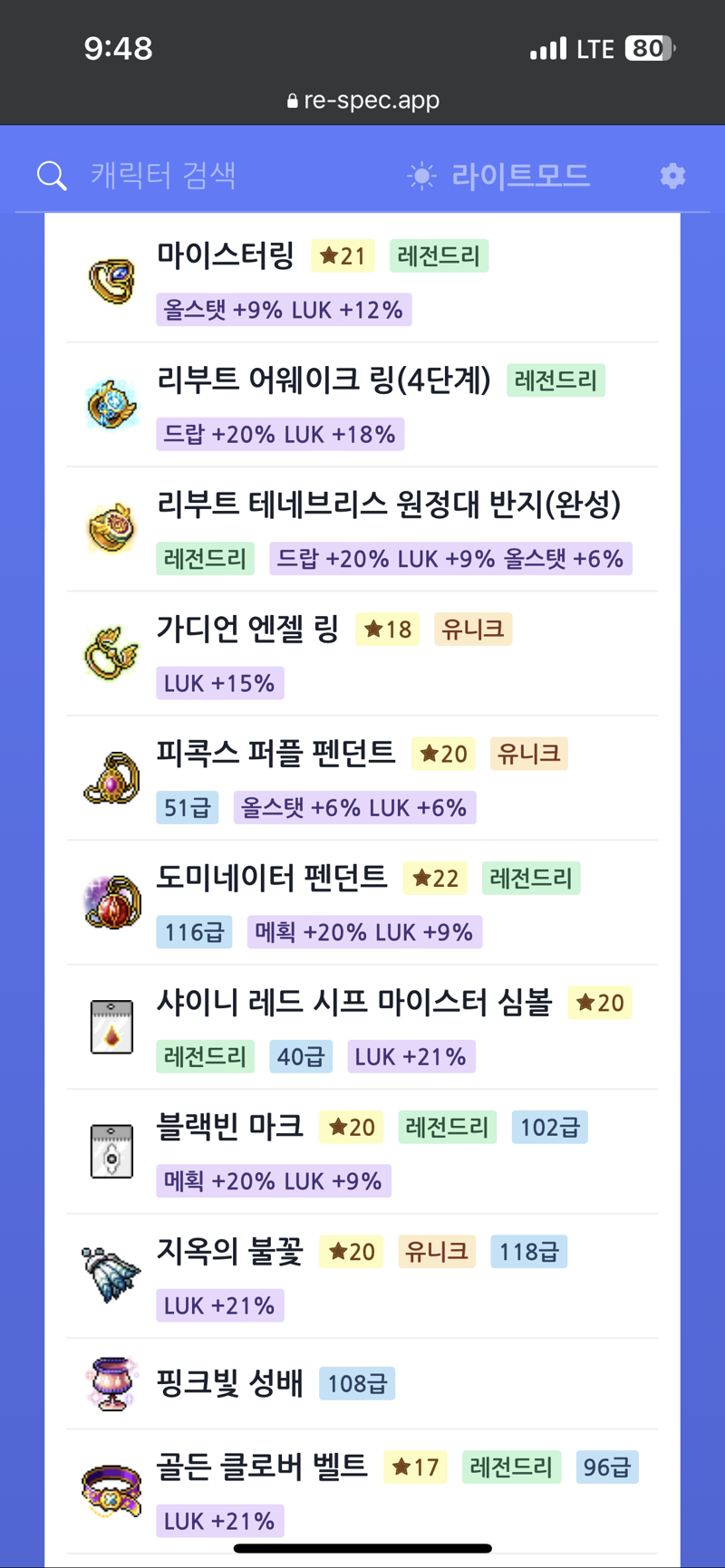메이플스토리 인벤 22둘둘 중인데 스펙업 질문 메이플스토리 인벤 리부트 게시판