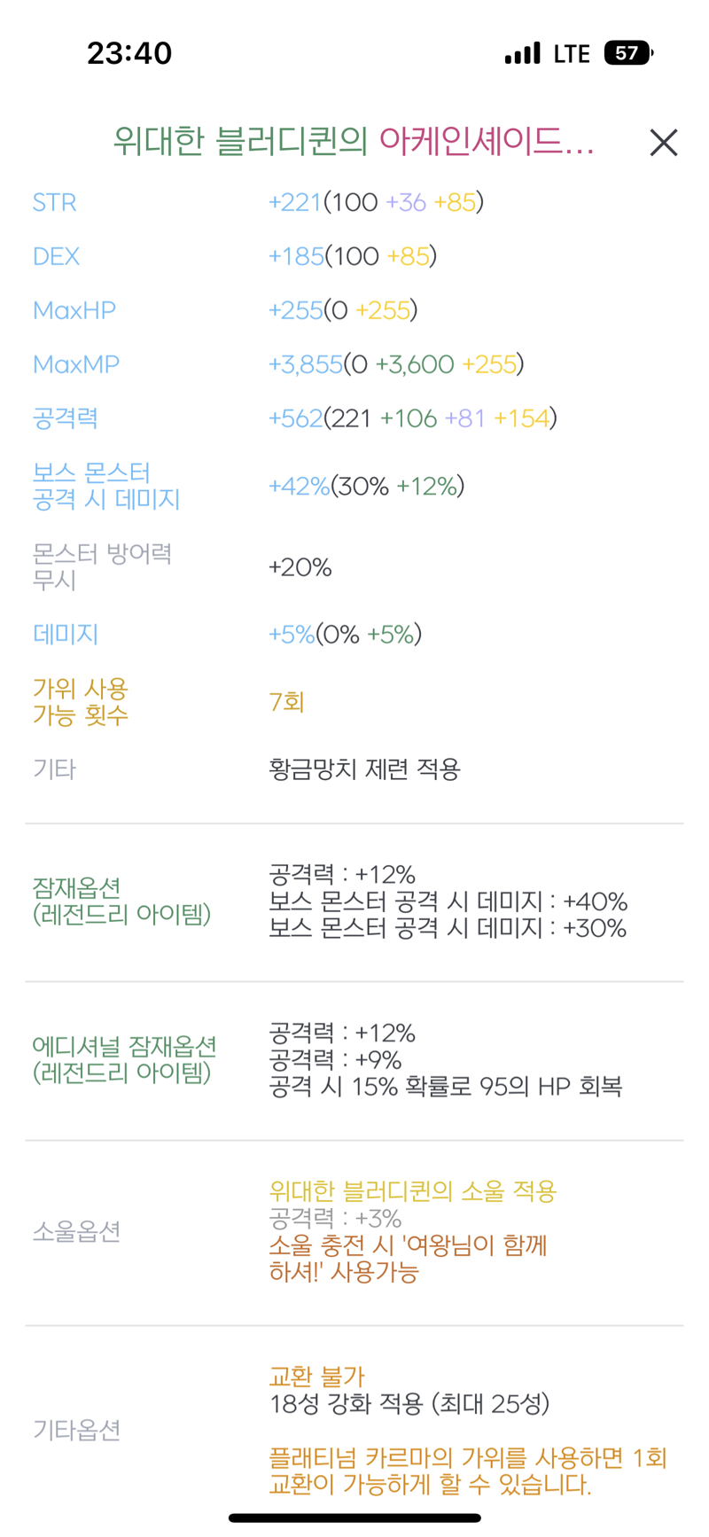 메이플스토리 인벤 바이퍼 무기 보조무기 시세 측정 부탁드립니다 메이플스토리 인벤 해적 직업게시판