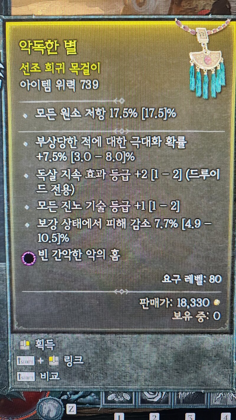 디아블로4 인벤 드루목걸이 함 봐주세용 좋은건가여 디아블로4 득템자랑 게시판