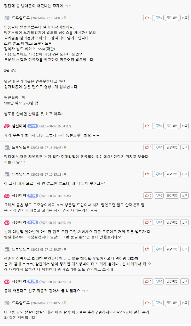 디아블로4 인벤 ㅋㅋㅋ 칼날대방에 짓밟기 조금 추가해서 본인이 만들었다고 추천 구걸하는분이 디아블로4 인벤 드루이드 게시판