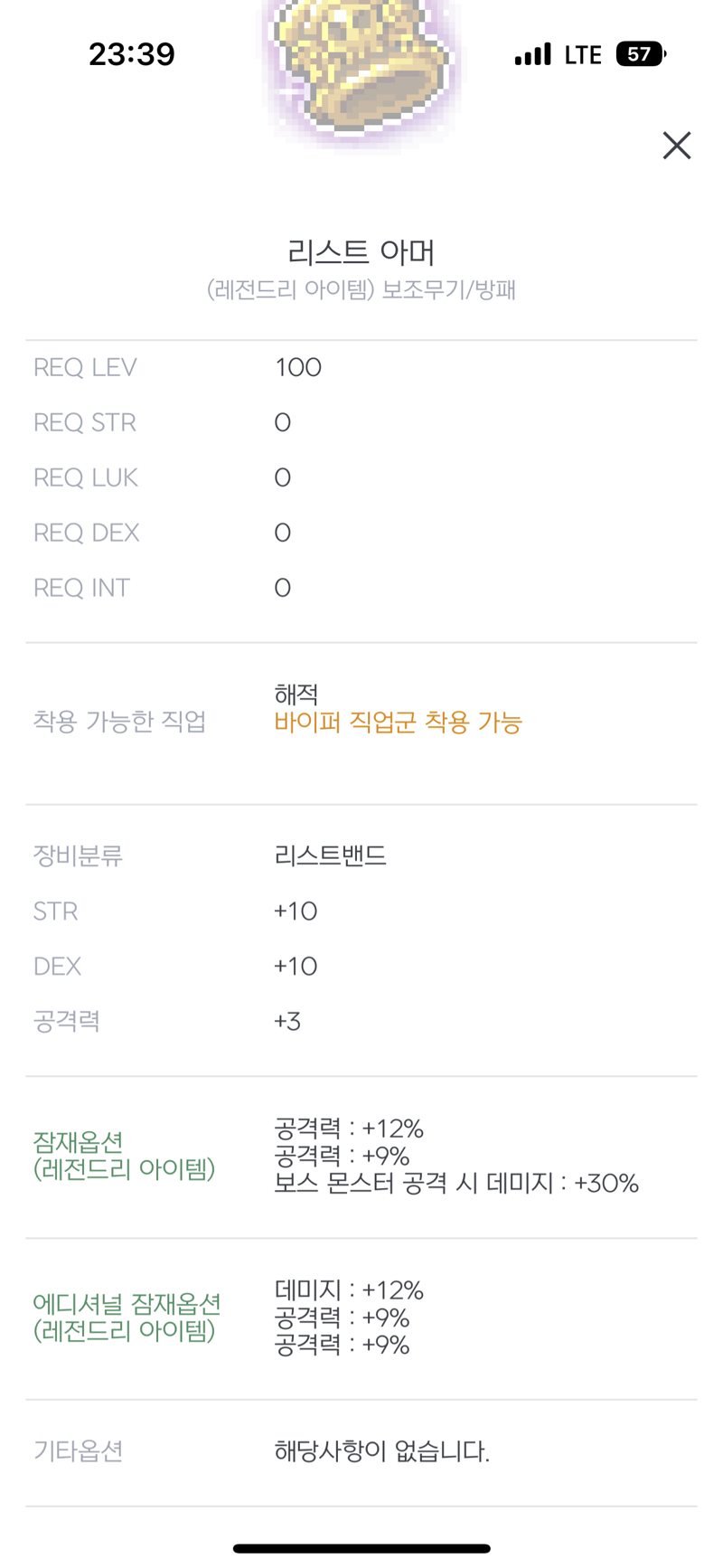 메이플스토리 인벤 바이퍼 무기 보조무기 시세 측정 부탁드립니다 메이플스토리 인벤 해적 직업게시판